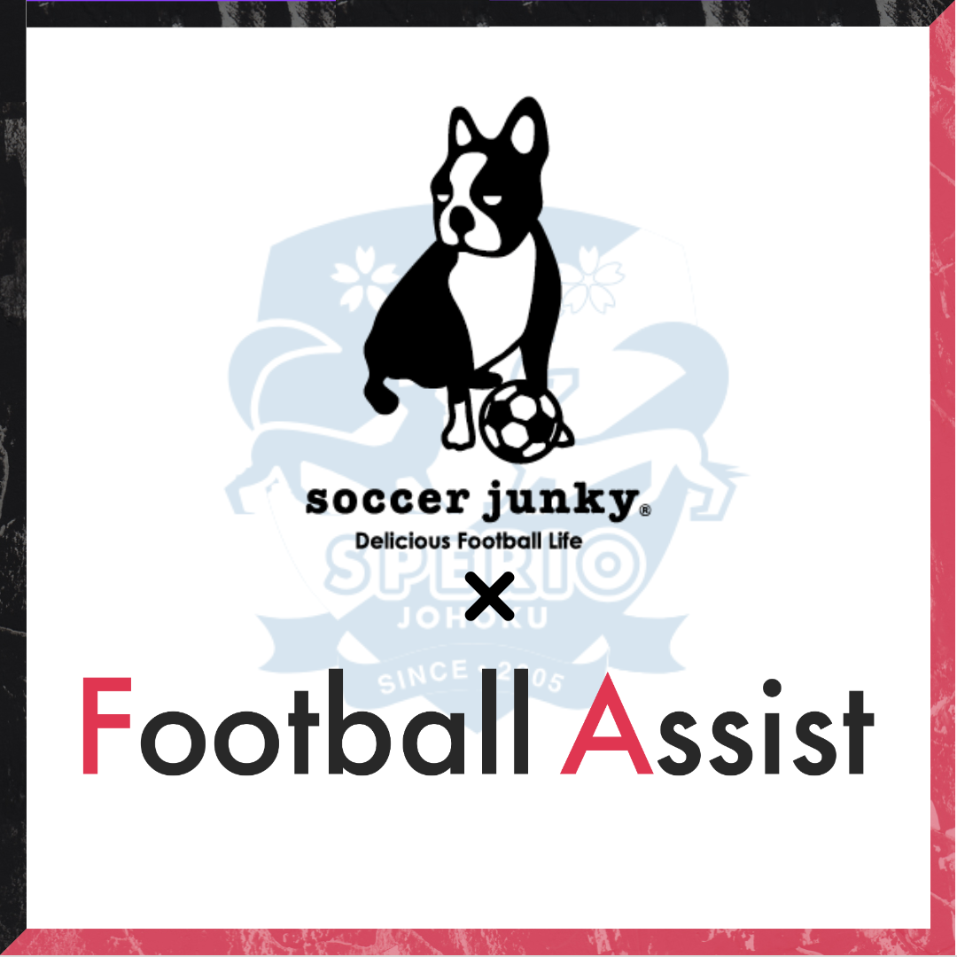 【サプライヤー】 Football Assistは 、「Soccer Junky」とサプライヤーを締結！ | Football Assist ...